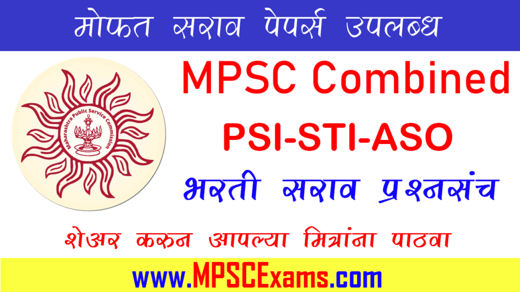 MPSC Combine Pre पेपर 125 - MPSCExams