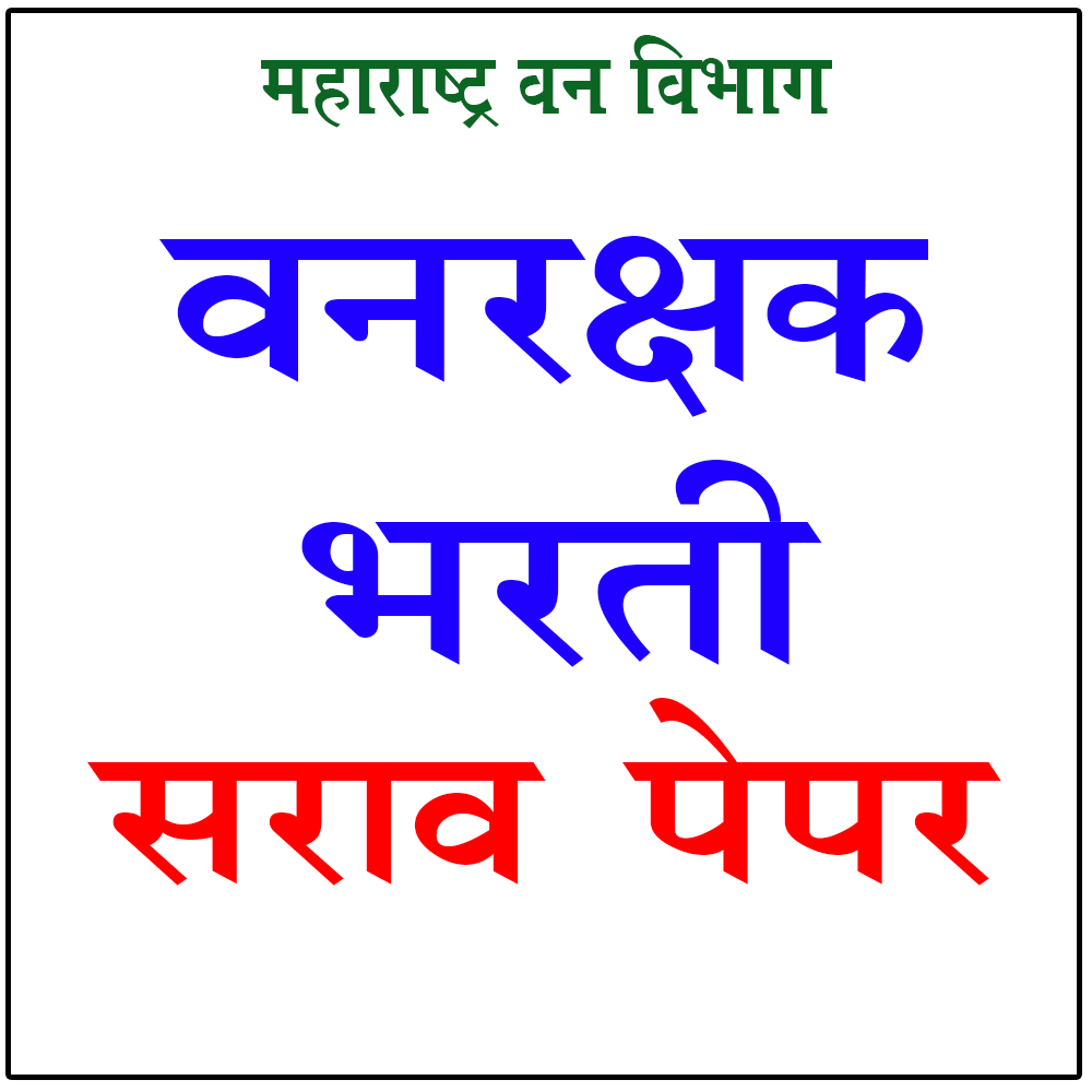 Forest Guard Practice Paper 72 Solve Now