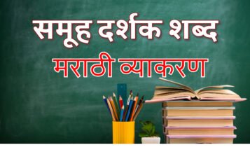 Marathi Vyakran Notes | मराठी व्याकरण नोट्स - MPSCExams