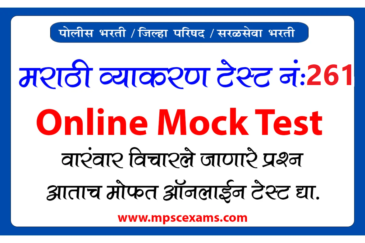 Marathi Grammar Test 261 | Solve Now