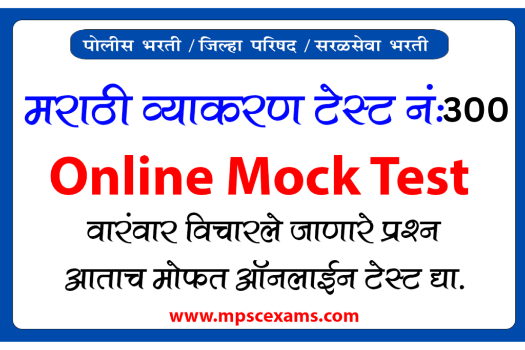 Marathi Grammar Test, Marathi Vyakaran Test, Marathi Grammar Online ...