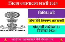 NMK Recruitment 2024 - MPSCExams