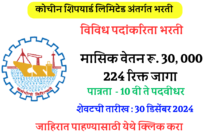 NMK Recruitment 2024 - MPSCExams