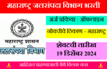 NMK Recruitment 2024 - MPSCExams