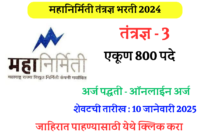 NMK Recruitment 2024 - MPSCExams