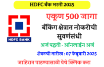 NMK Recruitment 2024 - MPSCExams